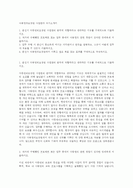 아동권리보장원 사업관리 자기소개서-1페이지