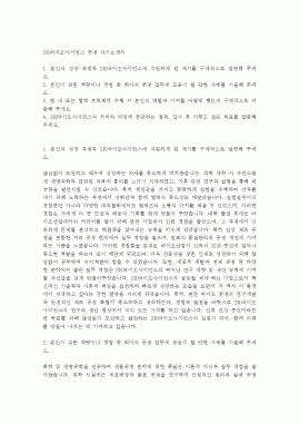 SK바이오사이언스 공정 자기소개서-1페이지