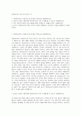 깨끗한나라 구매 자기소개서 (1)-1페이지
