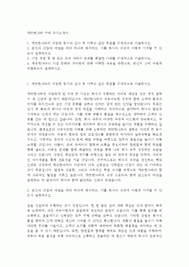 깨끗한나라 구매 자기소개서-1페이지