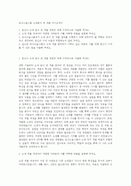 로지스올그룹 소재분석 및 개발 자기소개서-1페이지