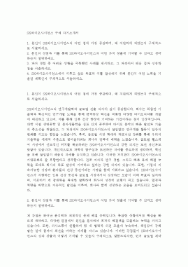 SK바이오사이언스 구매 자기소개서-1페이지