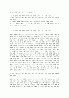 로지스올그룹 영업 및 회수관리 자기소개서-1페이지