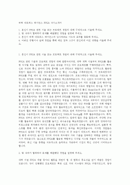 바텍 네트웍스 레이언스 FPGA 자기소개서-1페이지