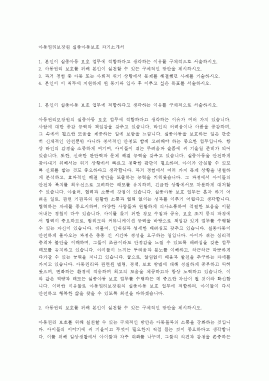 아동권리보장원 실종아동보호 자기소개서-1페이지