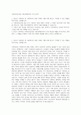 아동권리보장원 아동정책본부장 자기소개서-1페이지
