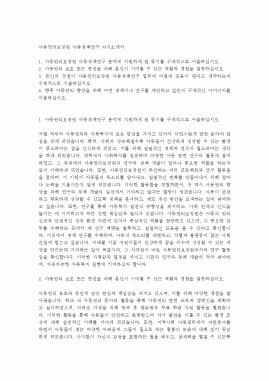 아동권리보장원 아동정책연구 자기소개서-1페이지