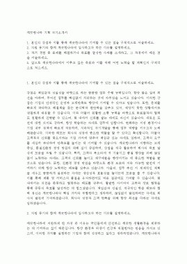 깨끗한나라 기획 자기소개서-1페이지