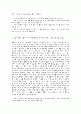 바텍 네트웍스 레이언스 Wafer 설계 자기소개서-1페이지