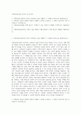 아동권리보장원 에디터 자기소개서-1페이지