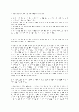 아동권리보장원 연구직 4급 아동정책분야 자기소개서-1페이지