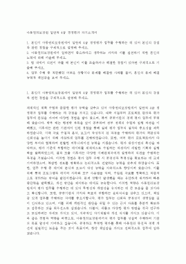 아동권리보장원 일반직 4급 경영평가 자기소개서-1페이지