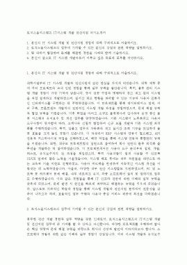 로지스올시스템즈 IT시스템 개발 전산지원 자기소개서-1페이지