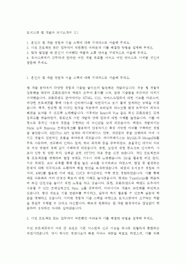 로지스팟 웹 개발자 자기소개서 (1)-1페이지