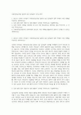 아동권리보장원 일반직 6급 입양실무 자기소개서-1페이지