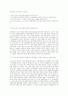 로지포커스 인사 총무 자기소개서-1페이지