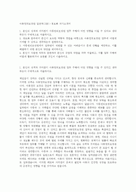 아동권리보장원 일반직(3급)-정보화 자기소개서-1페이지