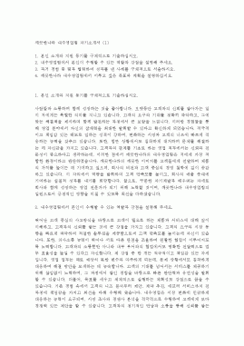 깨끗한나라 내수영업팀 자기소개서 (1)-1페이지