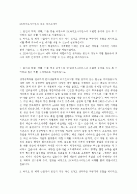 SK바이오사이언스 재무 자기소개서-1페이지