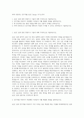 바텍 네트웍스 연구개발 ASIC Design 자기소개서-1페이지