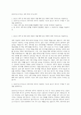SK바이오사이언스 재무 회계 자기소개서-1페이지