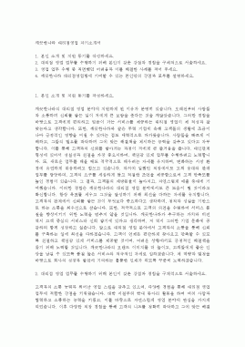 깨끗한나라 대리점영업 자기소개서-1페이지