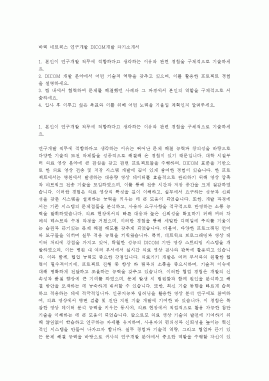 바텍 네트웍스 연구개발 DICOM개발 자기소개서-1페이지