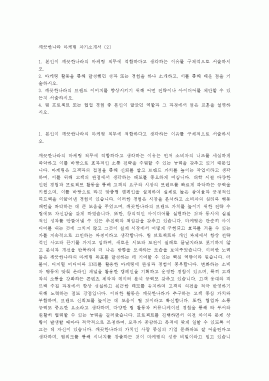 깨끗한나라 마케팅 자기소개서 (2)-1페이지