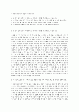 아동권리보장원 입양실무 자기소개서-1페이지