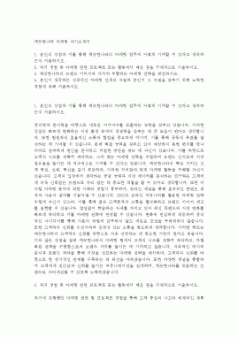 깨끗한나라 마케팅 자기소개서-1페이지