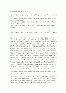 아동권리보장원 정보기술 자기소개서-1페이지