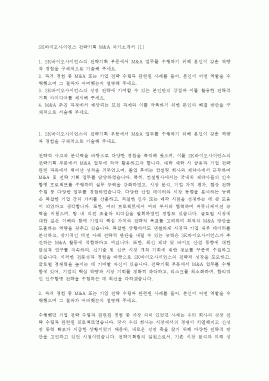 SK바이오사이언스 전략기획 M&A 자기소개서 (1)-1페이지