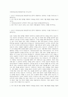 아동권리보장원 행정업무지원 자기소개서-1페이지