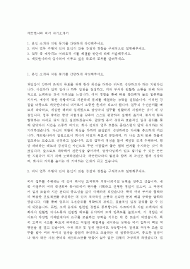 깨끗한나라 비서 자기소개서-1페이지