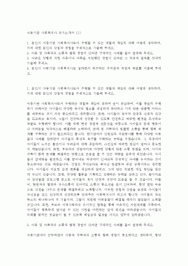 아동기관 사회복지사 자기소개서 (1)-1페이지