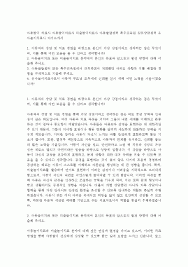 아동놀이 치료사 아동놀이치료사 미술놀이치료사 아동발달센터 특수교육원 심리상담센터 유아놀이치료사 자기소개서-1페이지
