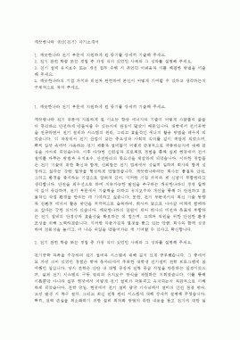 깨끗한나라 생산(전기) 자기소개서-1페이지