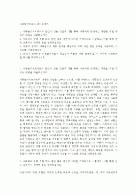 아동놀이치료사 자기소개서-1페이지