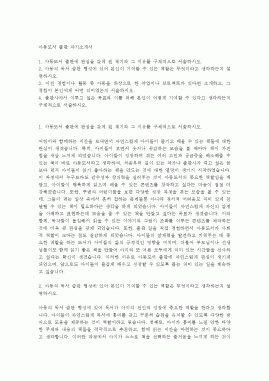 아동도서 출판 자기소개서-1페이지