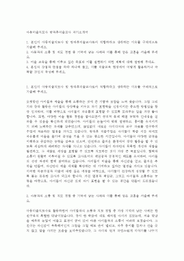 아동미술지도사 방과후미술교사 자기소개서-1페이지