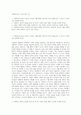아동복지교사 자기소개서 (4)-1페이지