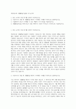깨끗한나라 생활품질기술팀 자기소개서-1페이지