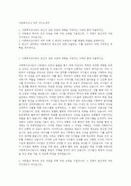아동복지교사 직무 자기소개서-1페이지