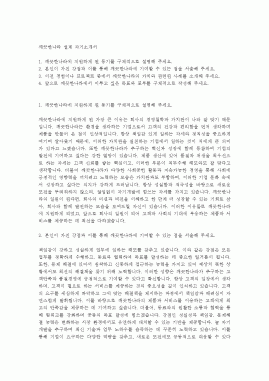 깨끗한나라 설계 자기소개서-1페이지