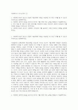 아동복지사 자기소개서 (1)-1페이지
