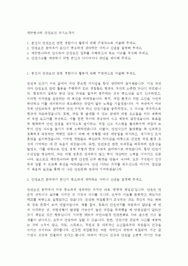 깨끗한나라 안전보건 자기소개서-1페이지