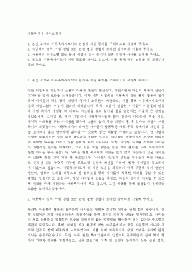 아동복지사 자기소개서-1페이지