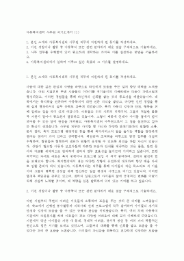 아동복지센터 사무원 자기소개서 (1)-1페이지