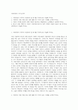 아동상담사 자기소개서-1페이지