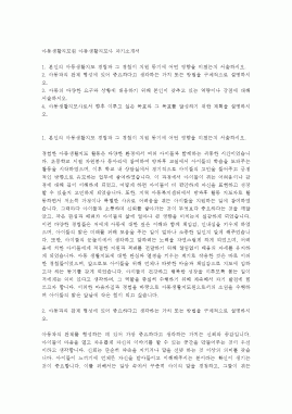 아동생활지도원 아동생활지도사 자기소개서-1페이지